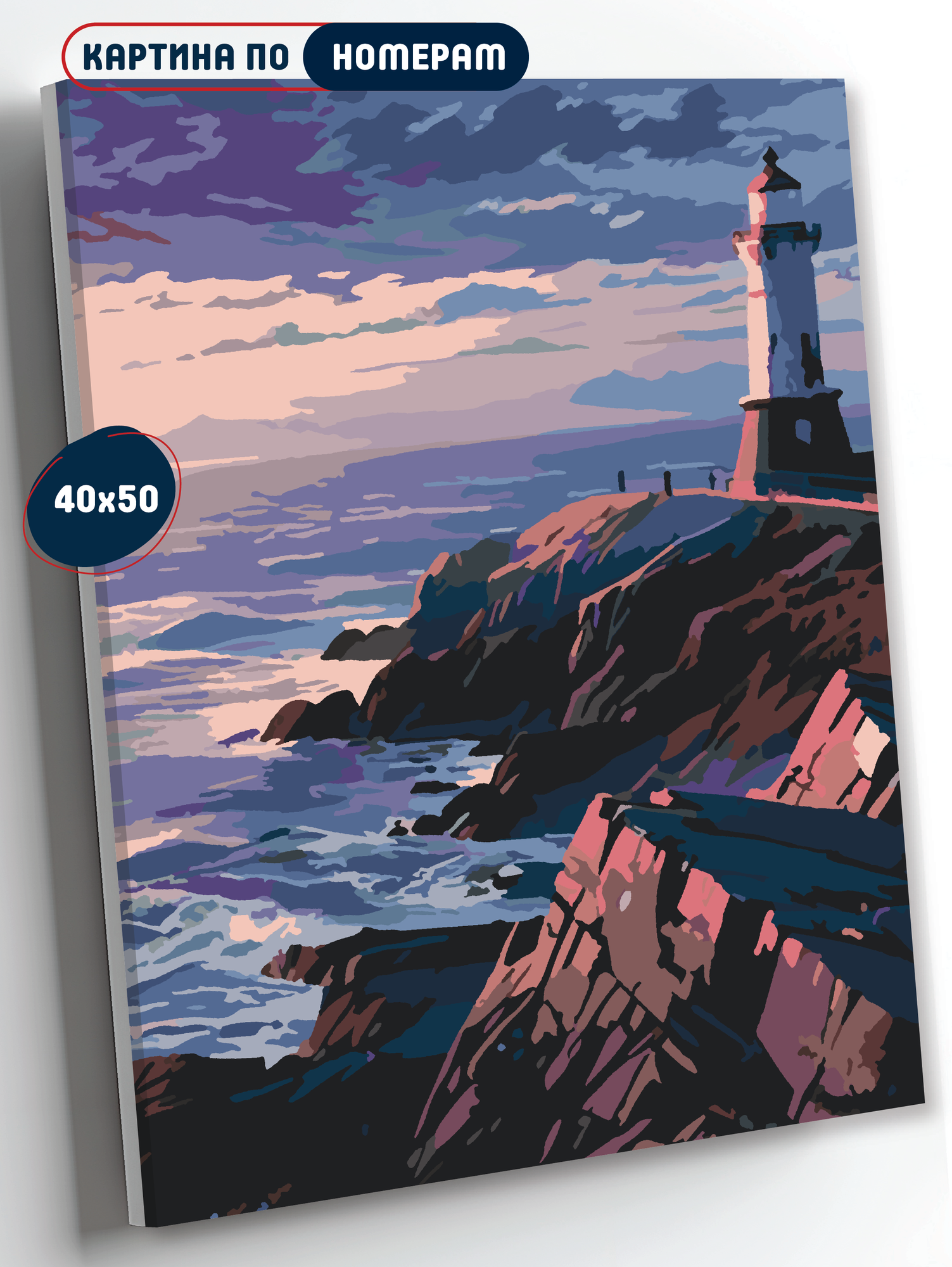 Картина по номерам "Маяк №1" Холст на подрамнике 40х50, набор для рисования