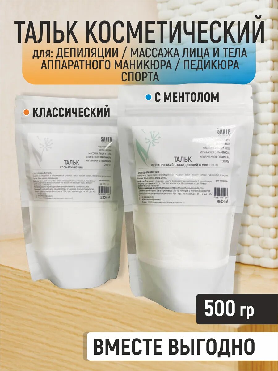Тальк косметический Santa Professional, с ментолом, классический без химических добавок, 500 г