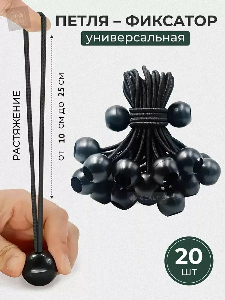 Эластичная петля растяжка с шариком (20 штук,10 cm) крепление для туристического тента, шатра, палатки, черный