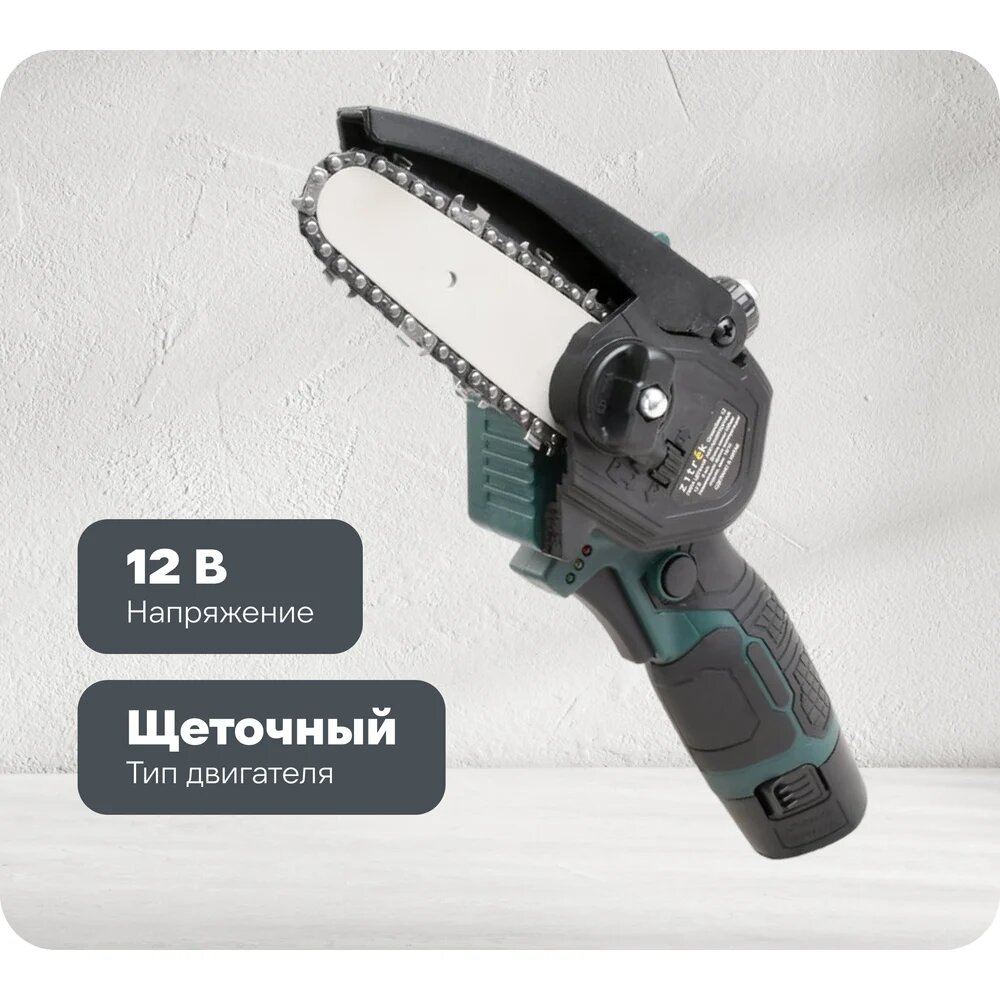 Пила цепная аккумуляторная Zitrek GreenSaw 12 12В, 2,0Ач Li-ion аккум. 1шт, ЗУ, распиливания различных материалов