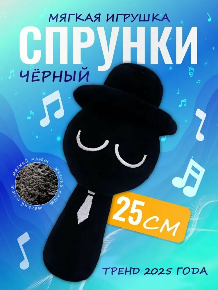 Мягкая игрушка Incredibox sprunki спрунки Блэк черный