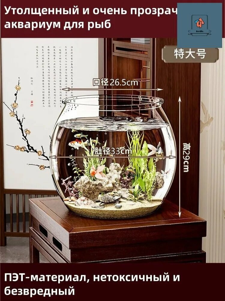 Круглый аквариум для рыбы /изготовлен из ПЭТ-материала/высокая прозрачность