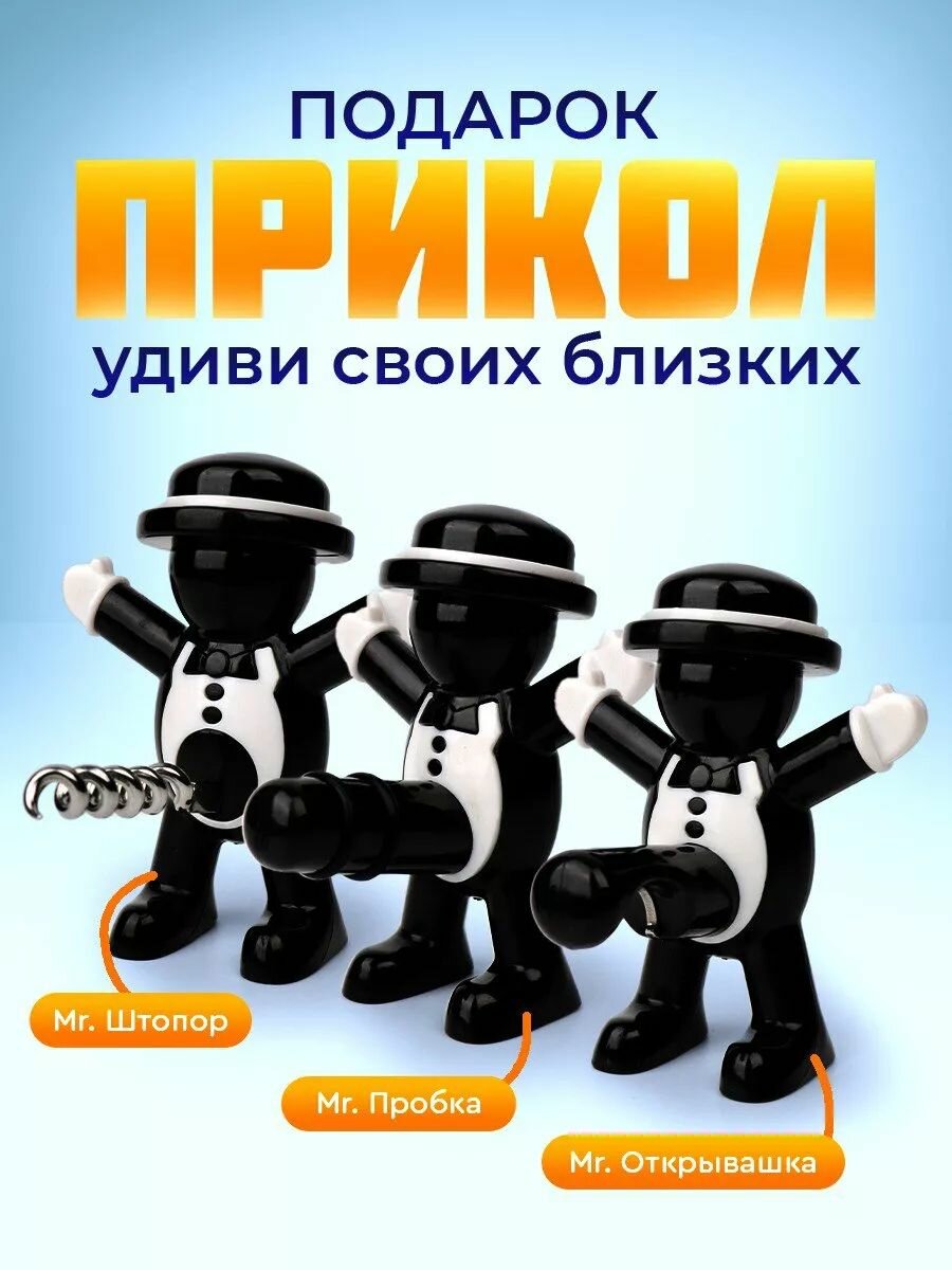 Подарок прикол открывашка набор