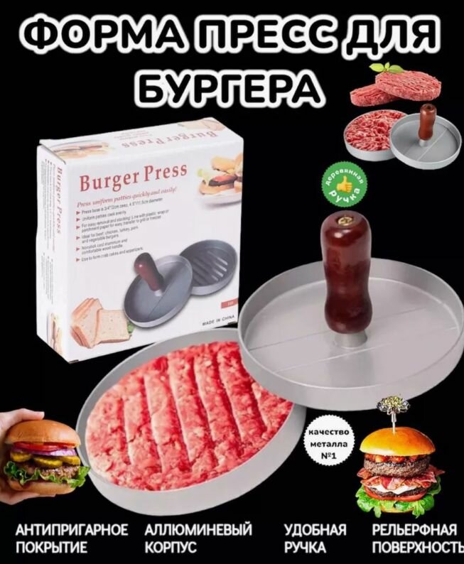 Форма для котлет, пресс для бургеров, гамбургеров, серебристый