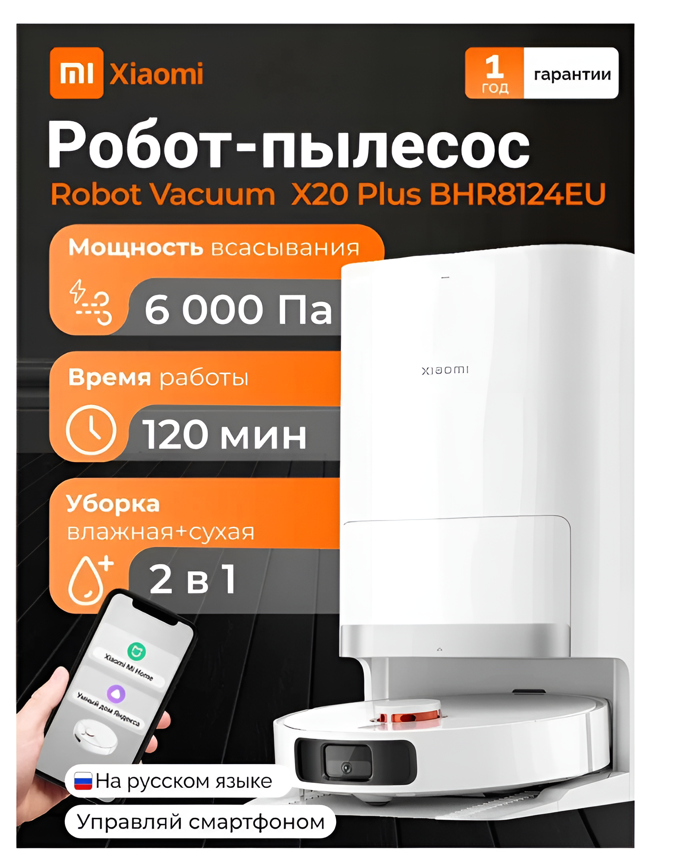 Робот-пылесос Xiaomi "Robot Vacuum X20 Plus", 6000Па, сухая и влажная уборка, белый