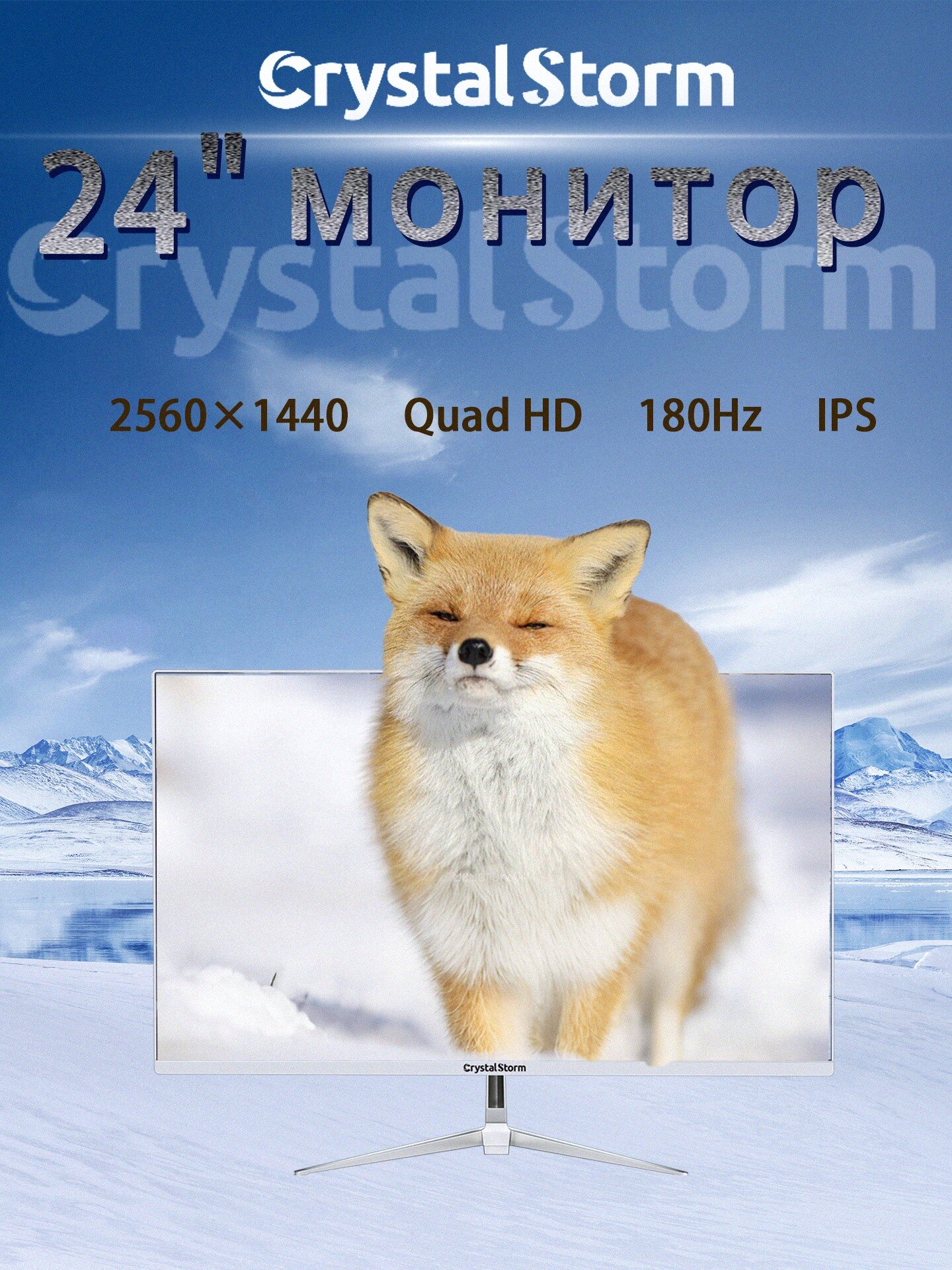 CrystalStorm 24" Монитор 2560x1440 180 Гц, IPS, белый игровой, для компьютера