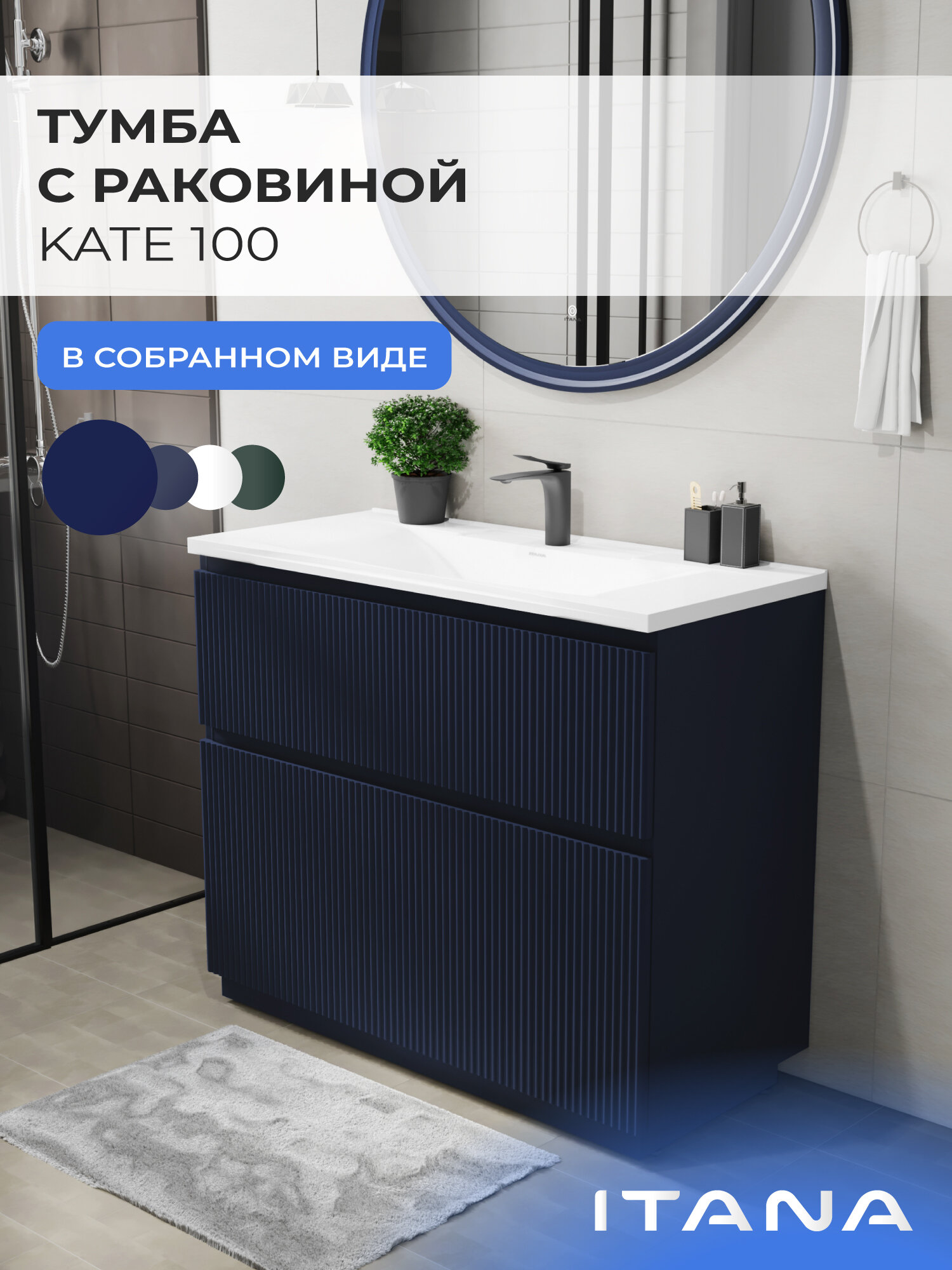 Тумба с раковиной в ванную, тумба для ванной Итана Kate 100 987x438x855 напольная Океания