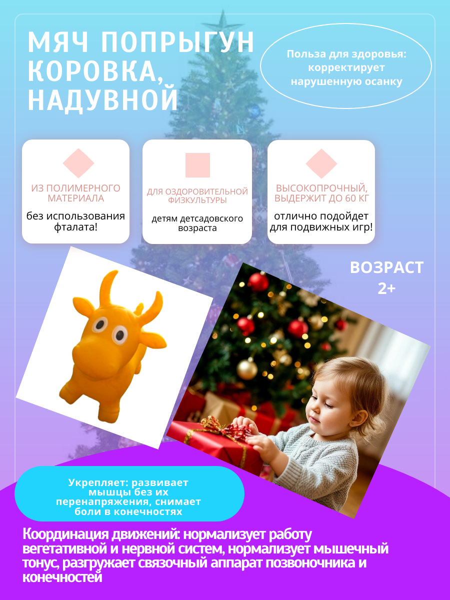 Мяч-попрыгун GB-08-2 "Коровка Sport Pioneer", полимерный, для детей 12 мес.+