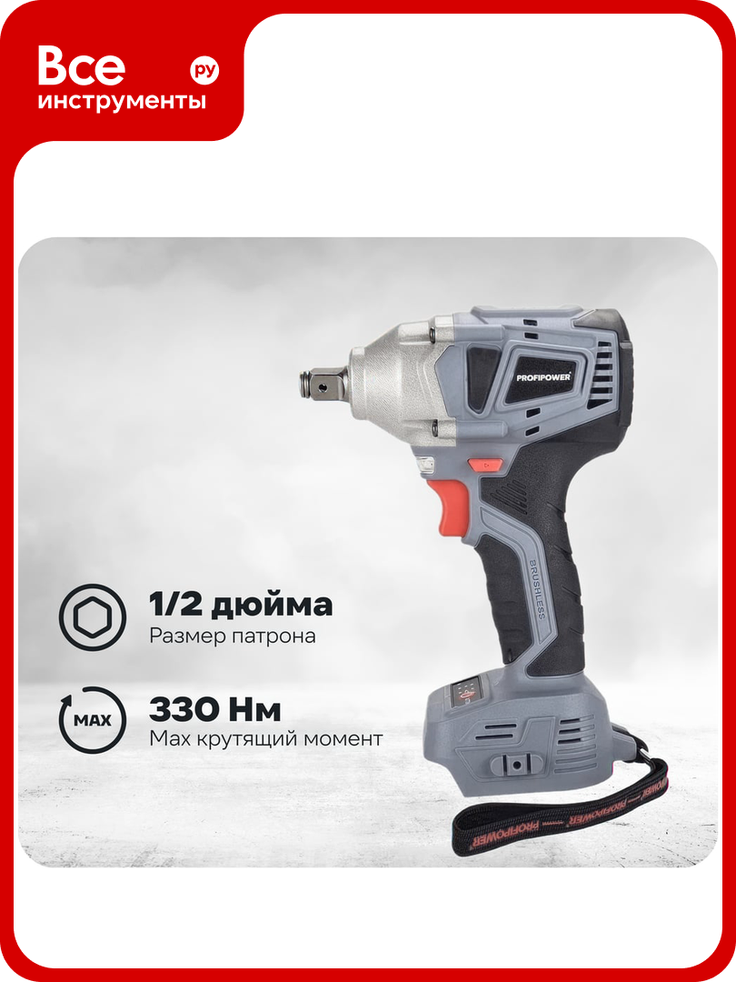 Аккумуляторный гайковерт бесщеточный ударный Profipower MKDTW-18B (без акб,18В,330Нм, 0-2800 об/мин, в коробке) E0163