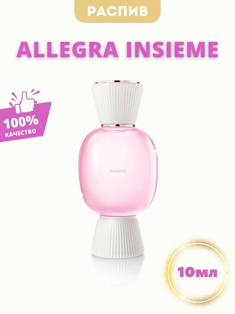 Allegra Insieme (Аллегра Инсиме) духи древесные, цветочные, мускусные унисекс 10 ml