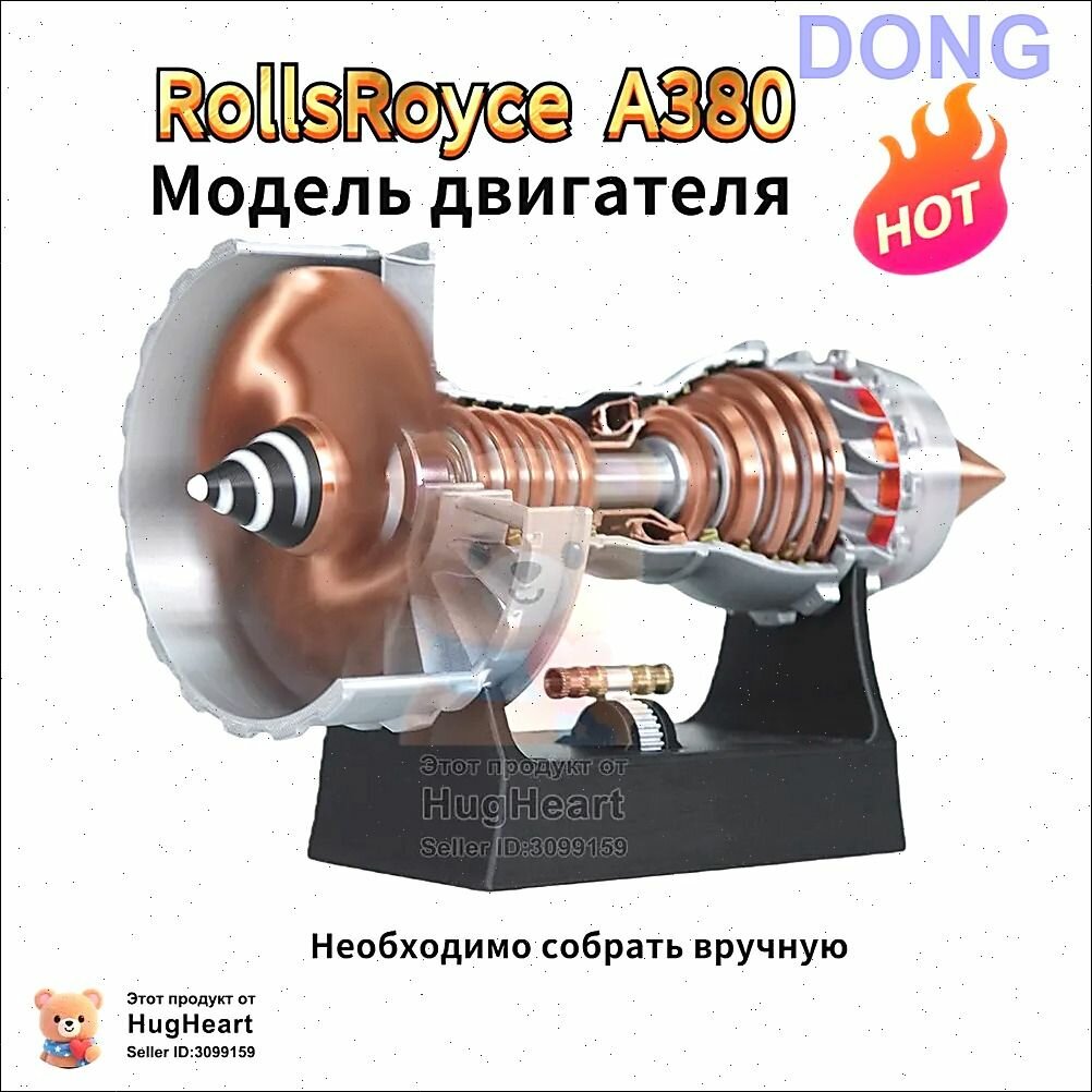 Модель авиационного двигателя RollsRoyce A380 с подсветкой регулируемая