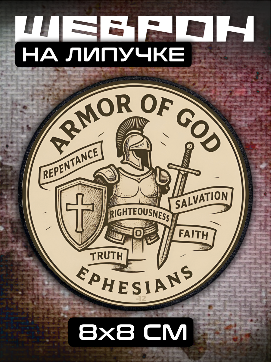 Шеврон на липучке Рыцарь крестоносец