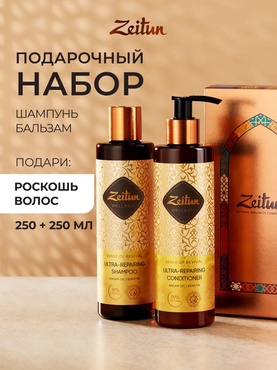 ZEITUN Подарочный набор для женщин, косметический для ухода за волосами: шампунь и бальзам