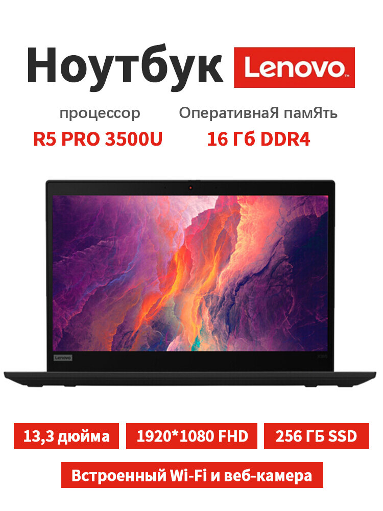 Lenovo X395 Ноутбук 13.3", AMD R5 PRO 3500U, RAM 16 ГБ, 256 ГБ SSD, AMD Radeon RX Vega, Windows Pro