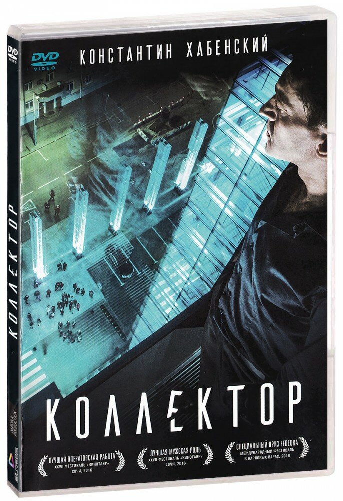 Коллектор (DVD) (ДВД диск, DVD Box, Россия, Ол Медия Компани)