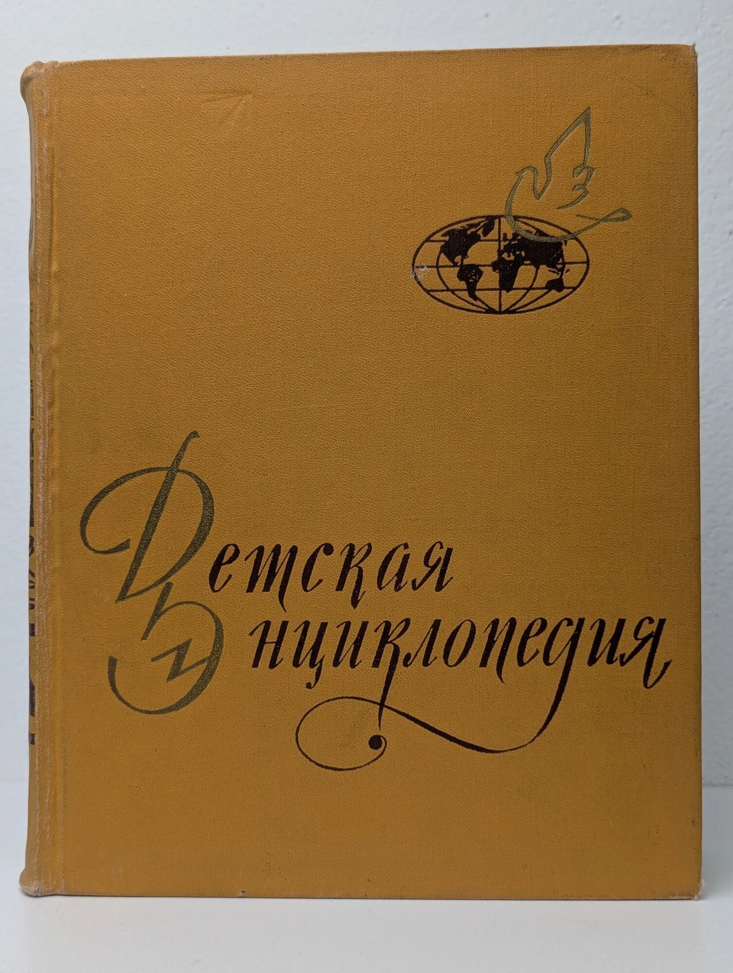 Детская энциклопедия. Том 9. Зарубежные страны Сборник 1962