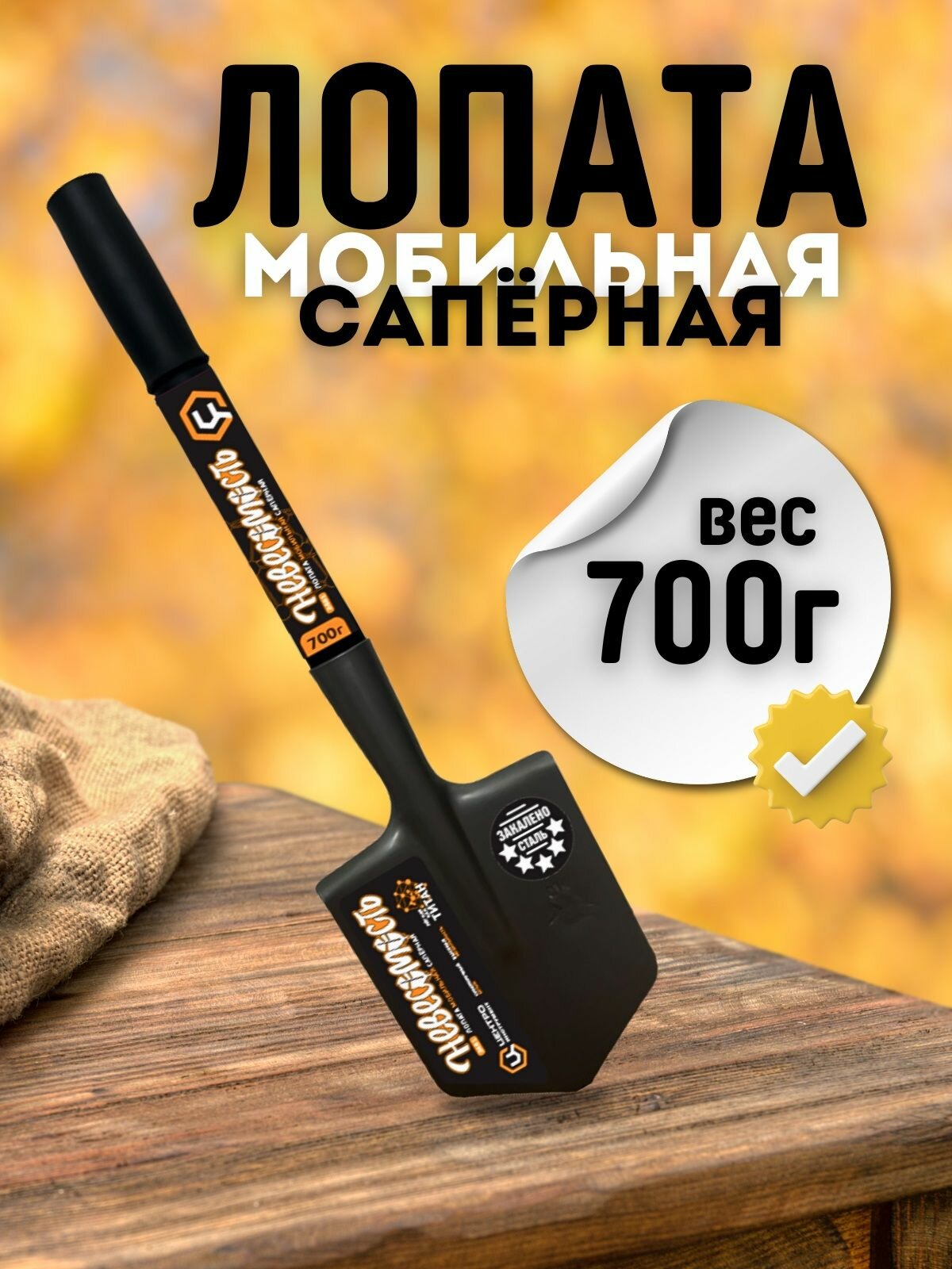 Лопата мобильная сапёрная Невесомость 2481 ЦИ