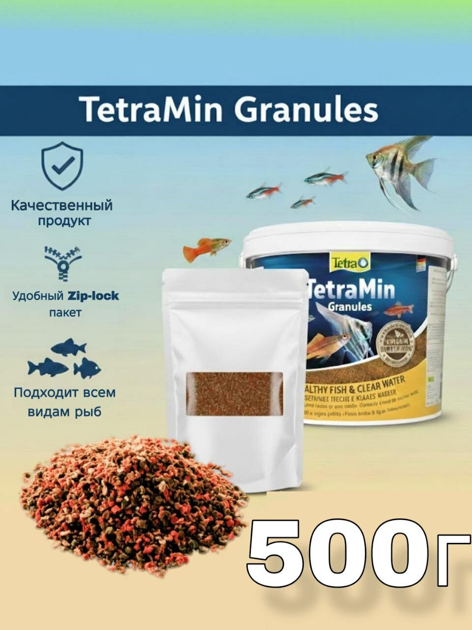 Корм для рыбок аквариумных Гранулы TetraMin Granules