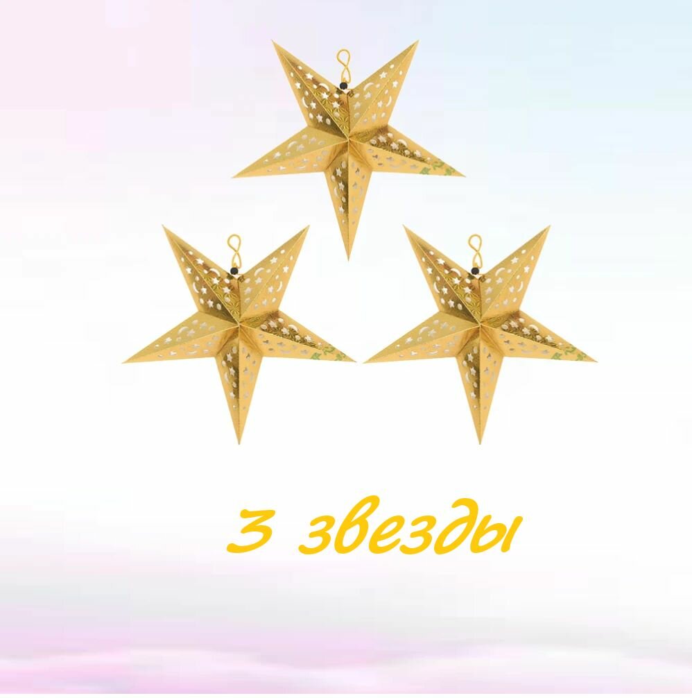 Украшение интерьерное - 3 шт 40 см золотистые