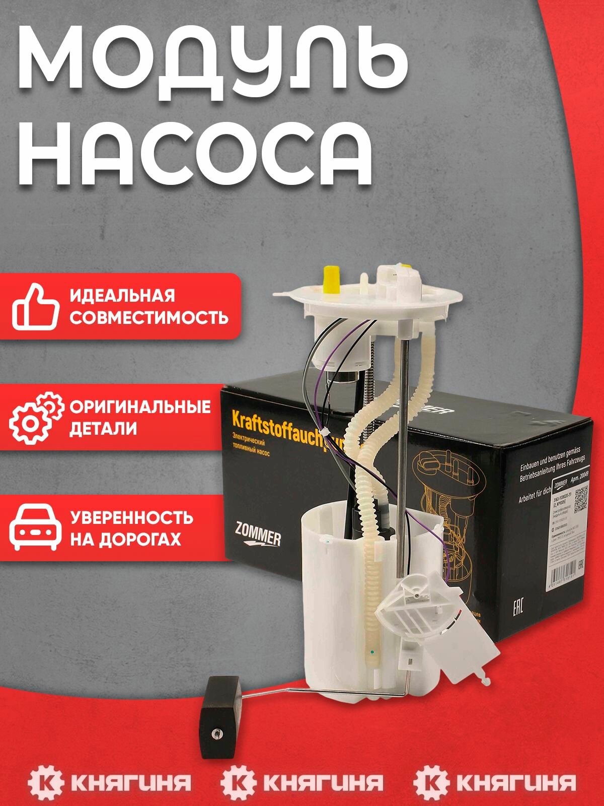 Модуль погружного насоса для а/м Уаз Патриот Евро-3 (с 11.2016 г. в) один бак (рейсталинг 2017)