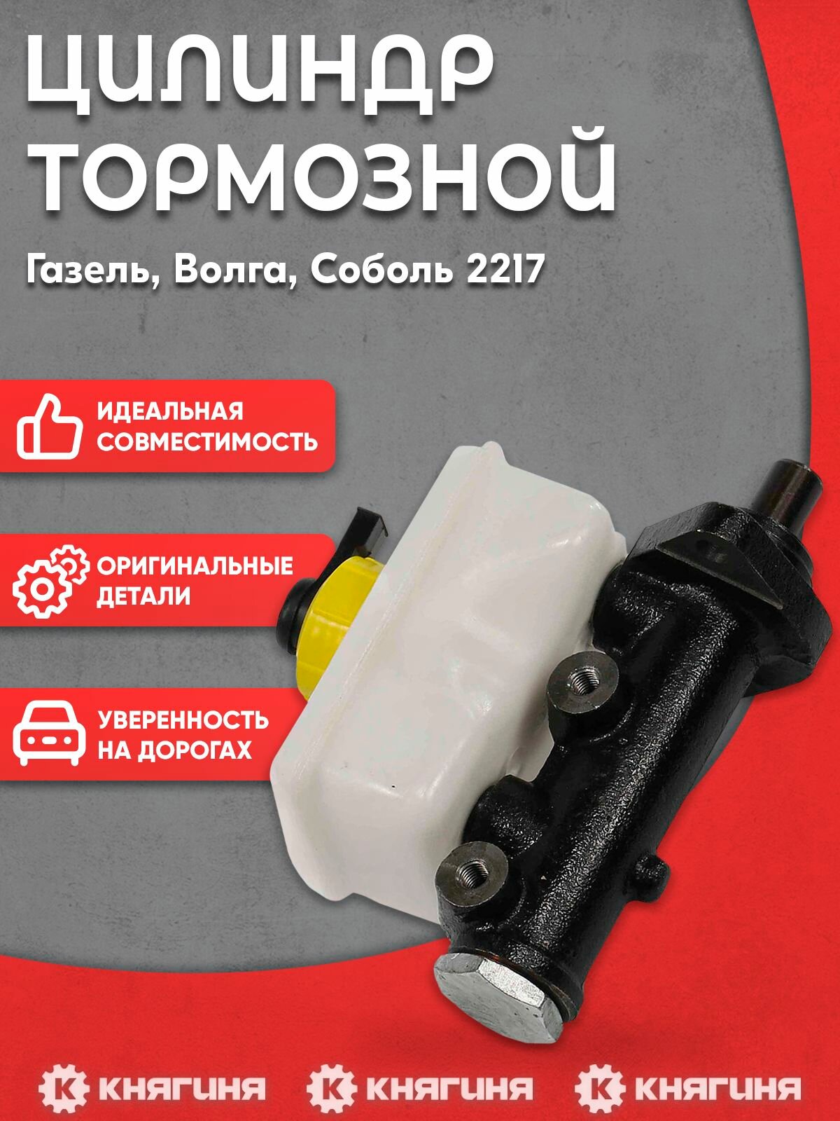 Цилиндр тормозной главный ГАЗель, Волга, Соболь 2217 (с датчиком)