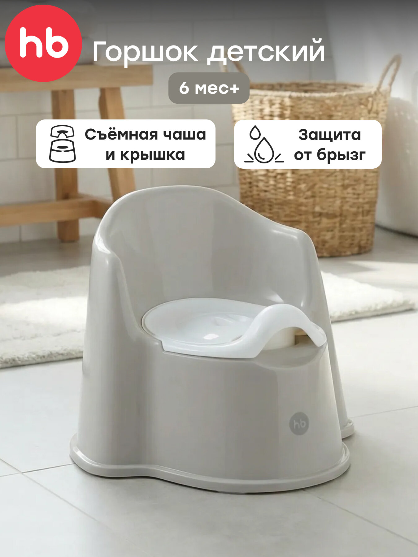 34018, Горшок детский Happy Baby Zozzy с завышенной спинкой, серый