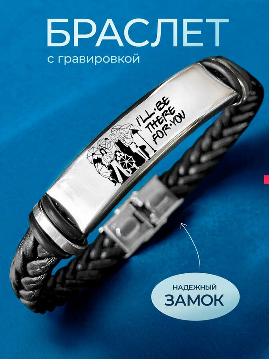 Плетеный браслет