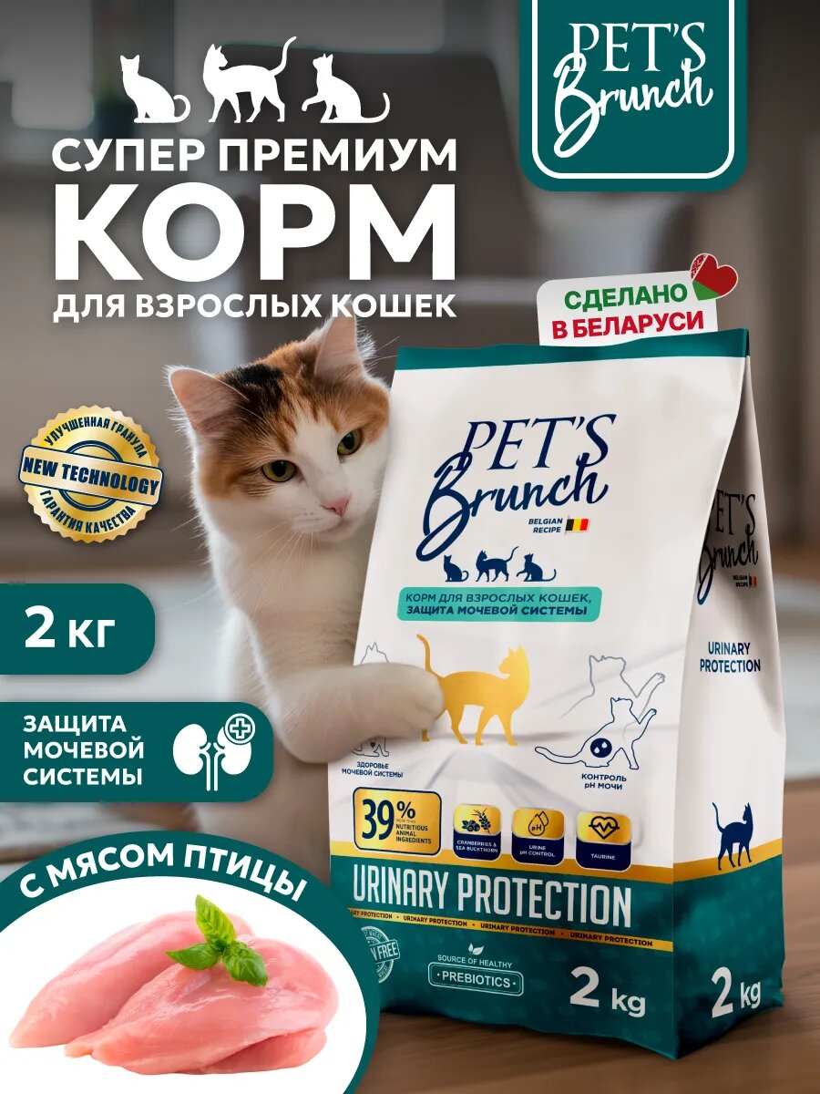 Сухой корм для кошек уринари при МКБ Urinary 2кг.