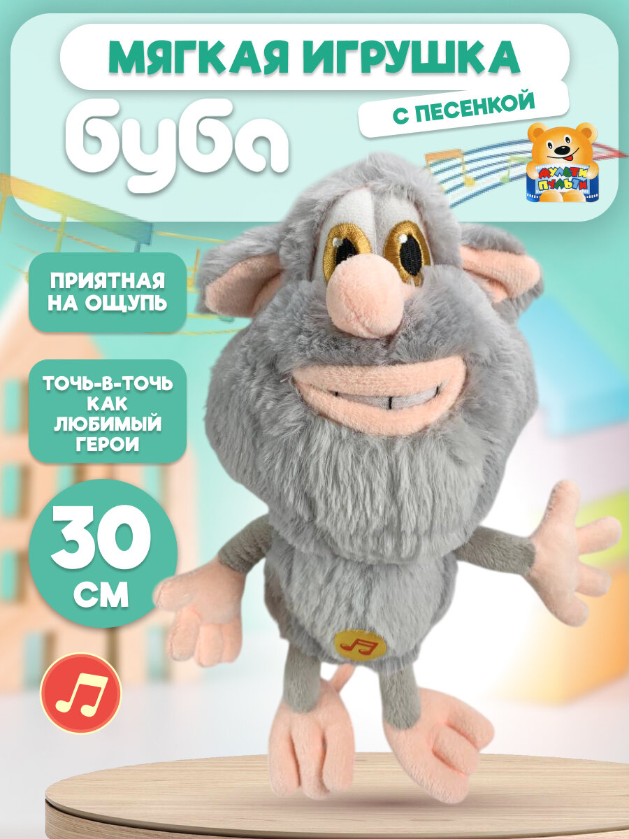 Мягкая музыкальная игрушка Буба Йети 30см Мульти-Пульти