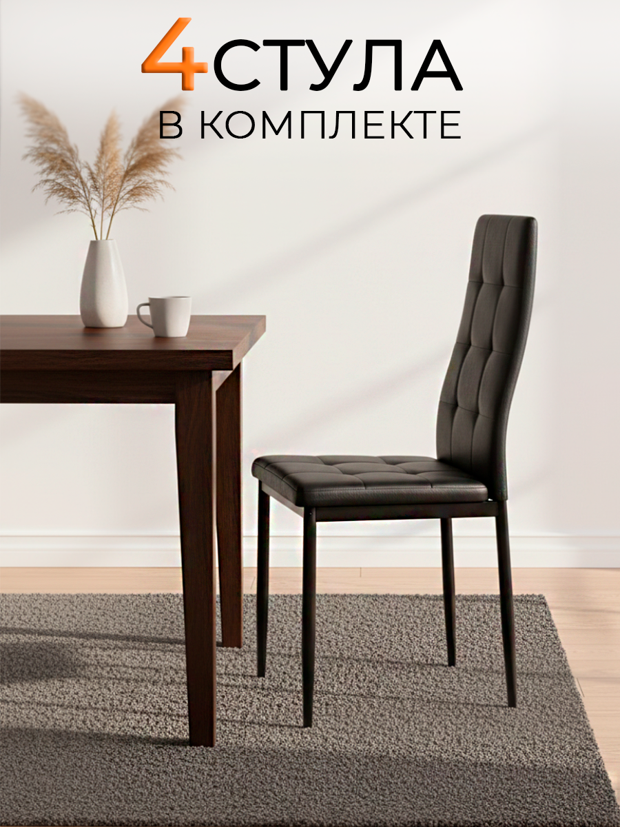 ЦМ Стулья для кухни ЦМ, 4 шт. К - 001 KD черный, со спинкой, без подлокотников