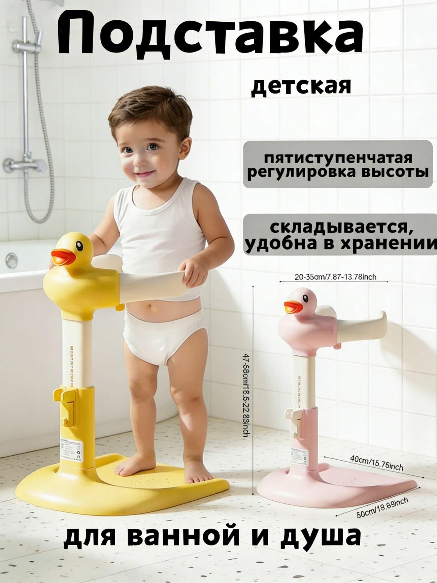 Стойка для купания малыша: регулируемая подставка-горка для безопасного стоячего мытья ребенка в ванной