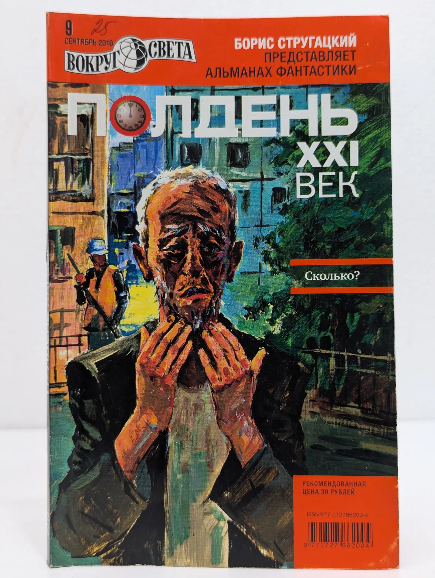 Полдень 21 век. Выпуск № 9/2010 2010