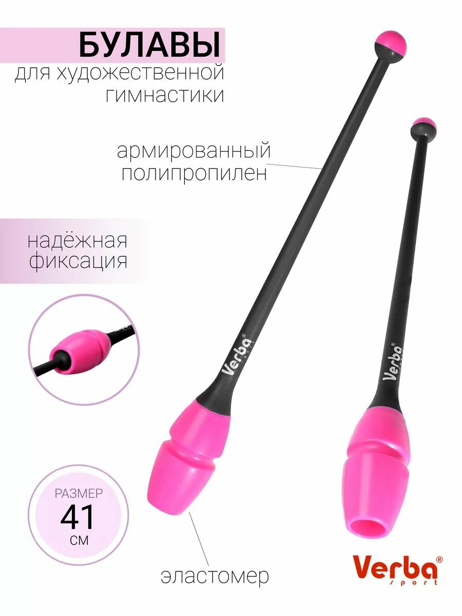 Булавы вставные Verba Sport INSERT Фуксия-Черный, р. 40,9