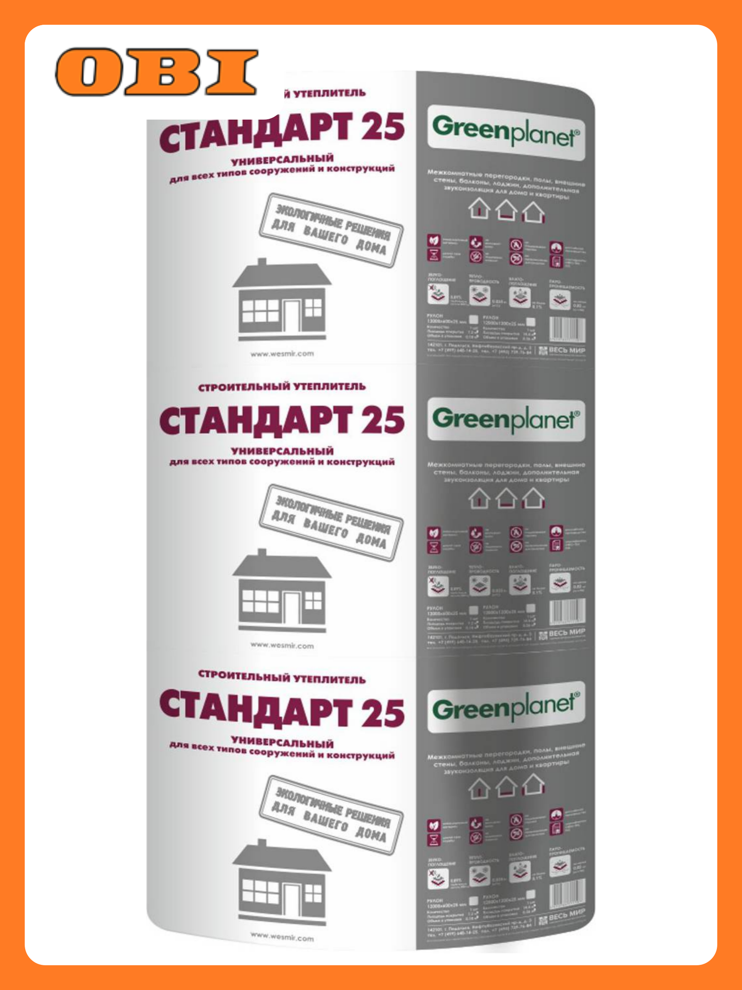 Строительный утеплитель Greenplanet Стандарт 25 600х12000х25 мм