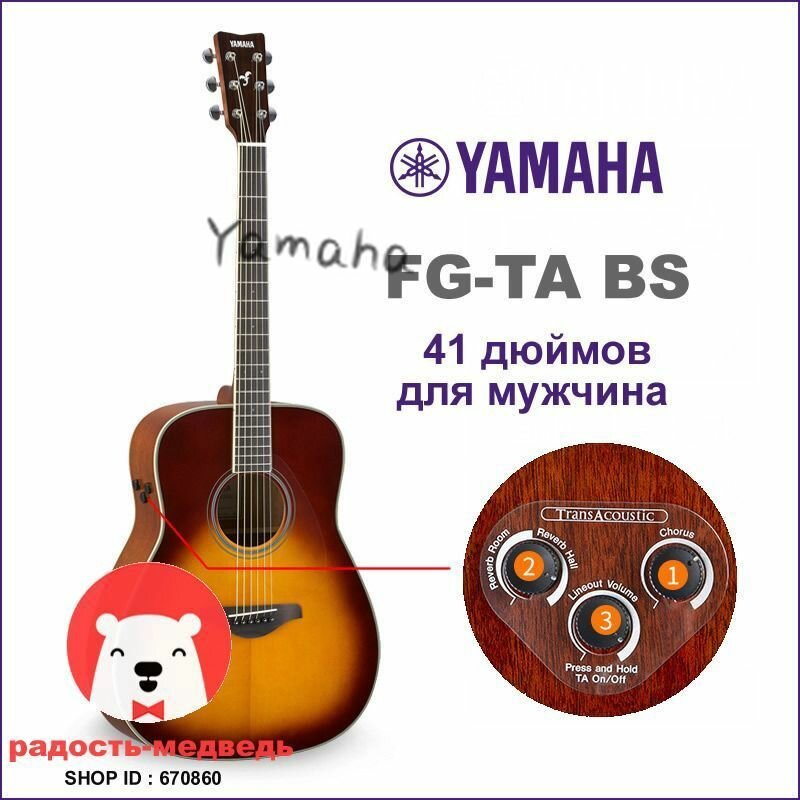 Акустическая гитара