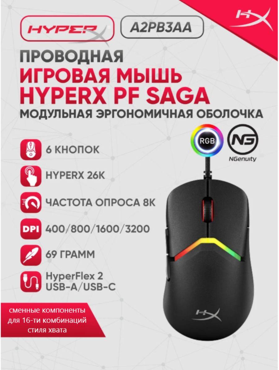 Игровая мышь HyperX Pulsefire Saga A2PB3AA, 26000 dpi, проводная, черный