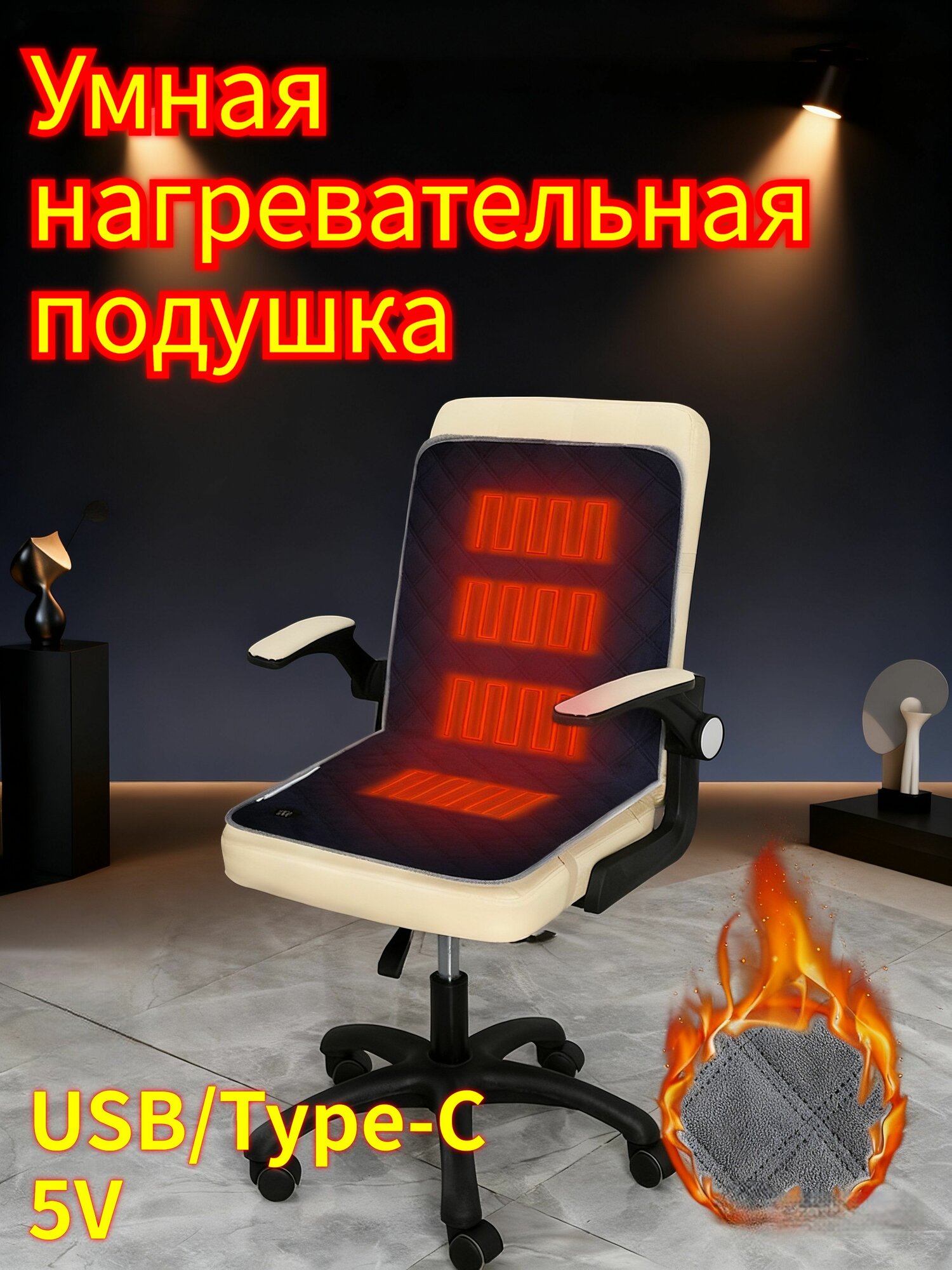 Коврик с подогревом