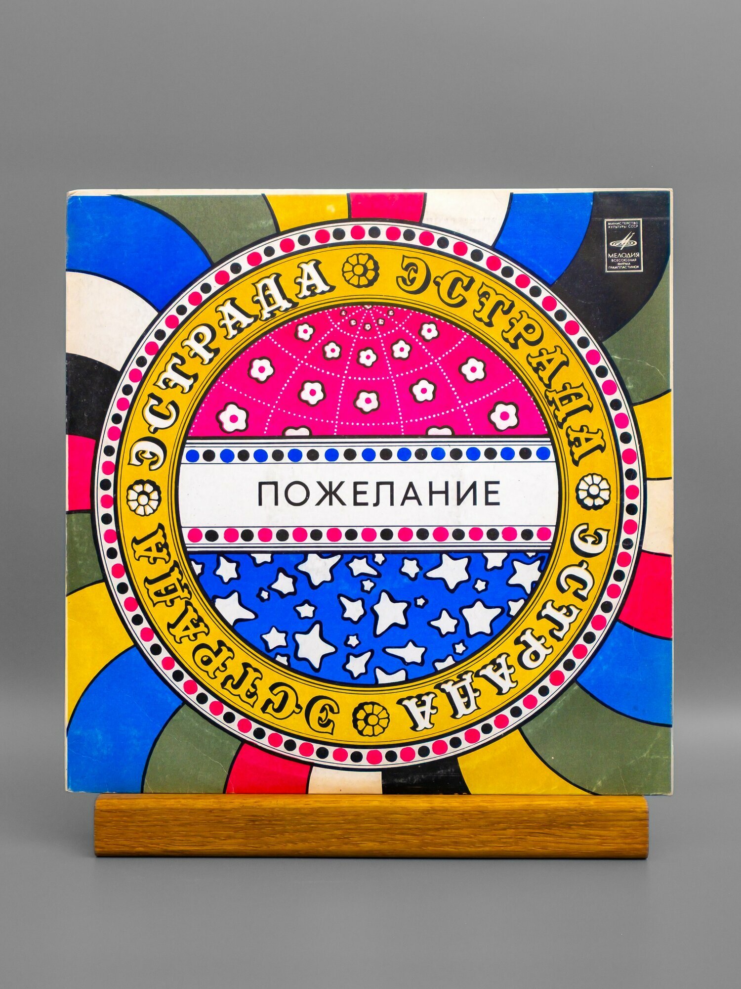 Вахтанг Кикабидзе, Алексей Экимян - Пожелание / виниловая пластинка LP VG+ ЛЗГ