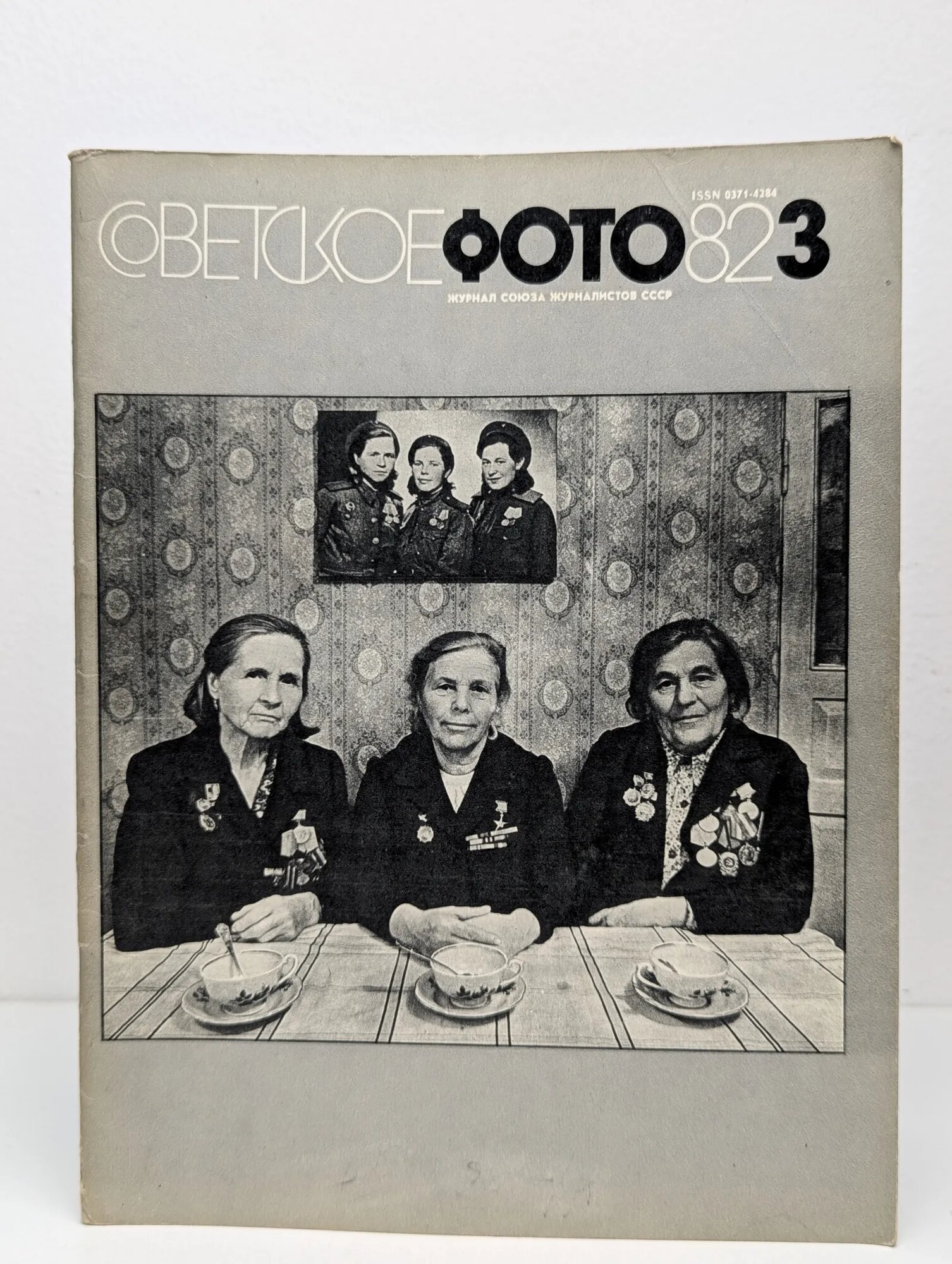 Советское фото. Выпуск 3. Март 1982 (ред.) Суслова О. В. 1982
