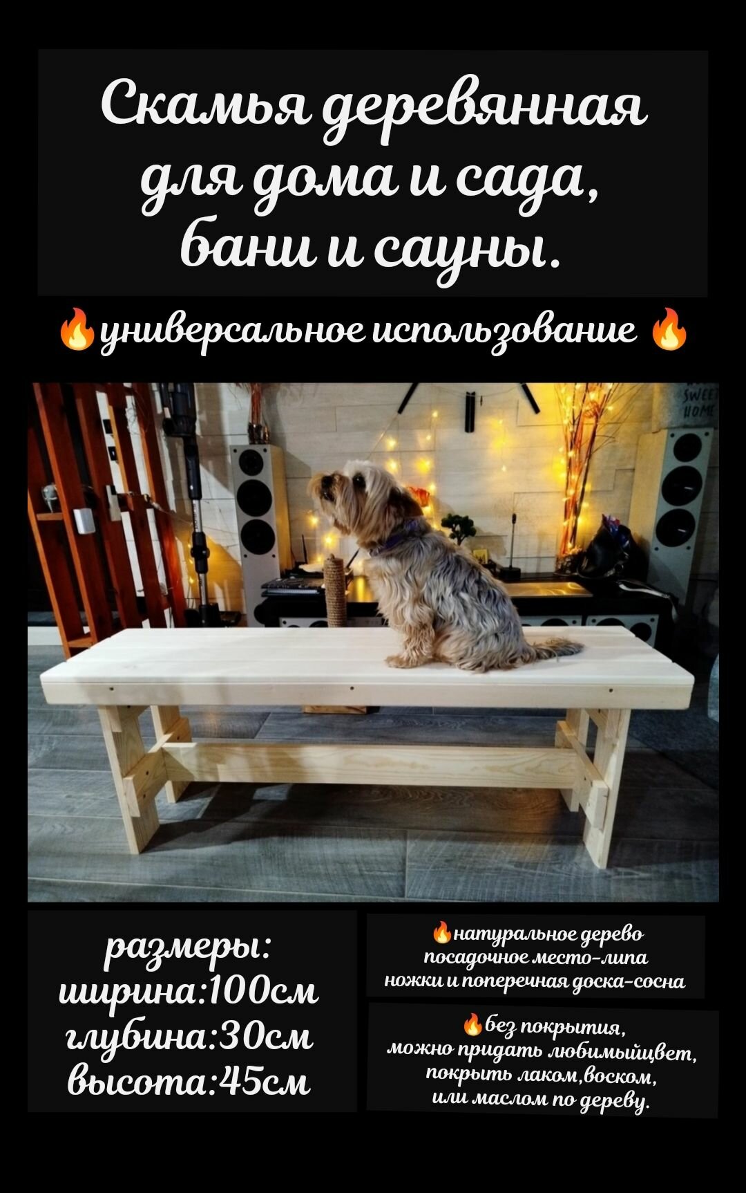 Скамья лавка складная деревянная для дома и дачи, бани и сауны