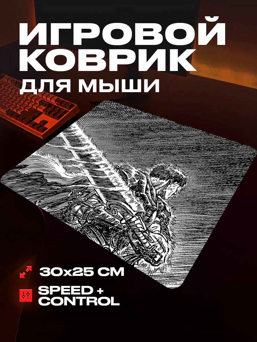 Коврик для мыши большой игровой Берсерк 30 на 25 аниме