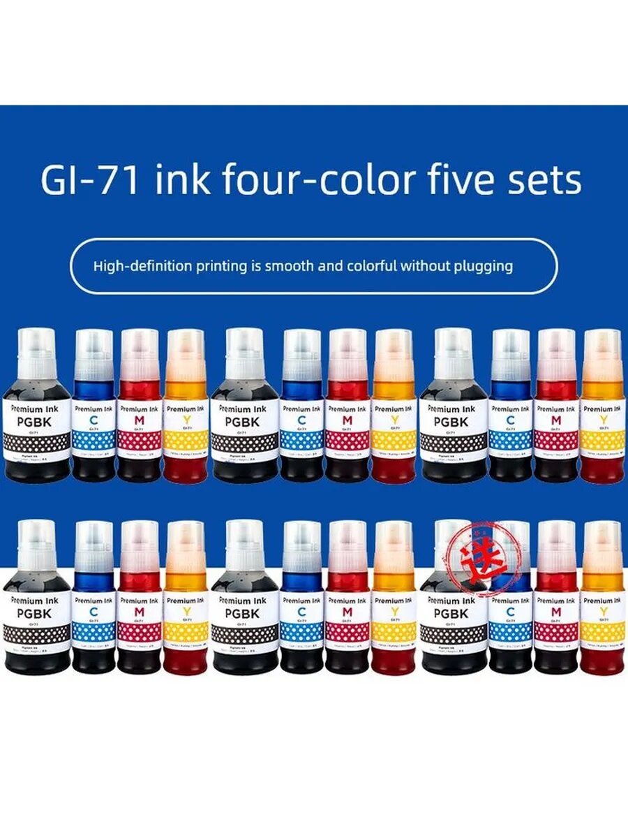 Чернила GI-71 для Pixma (4 цвета, 5 наборов + 1 набор)