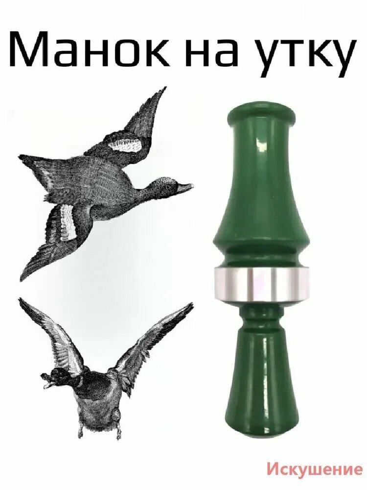 Манок