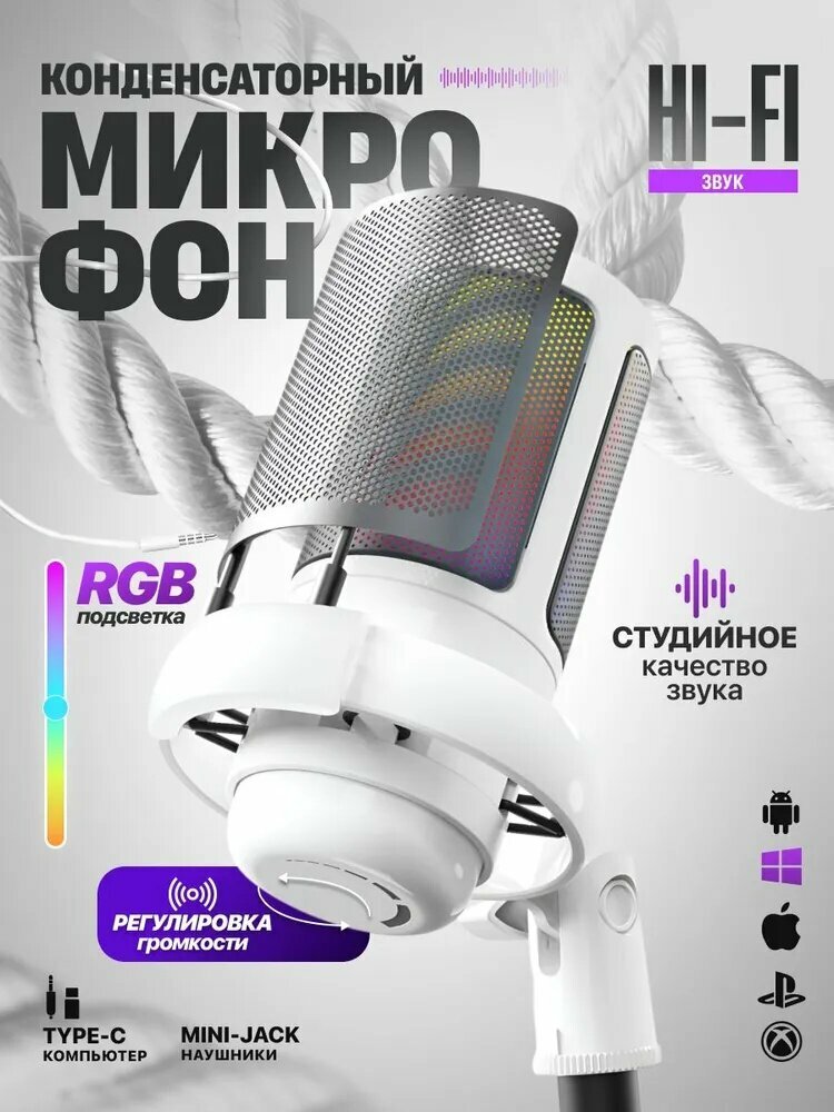 Игровой микрофон для стрима "Без бренда", ветрозащита, подсветка