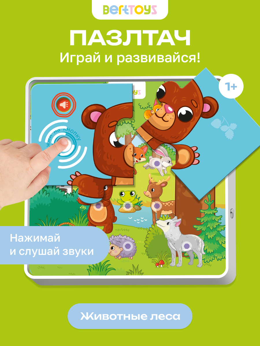 Развивающая игрушка для детей говорящие пазлы от BertToys Пазлтач "Животные леса", 36 деталей