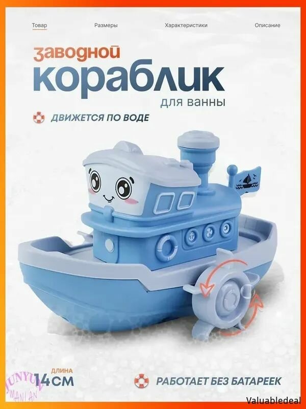 Заводной Кораблик для Ванной