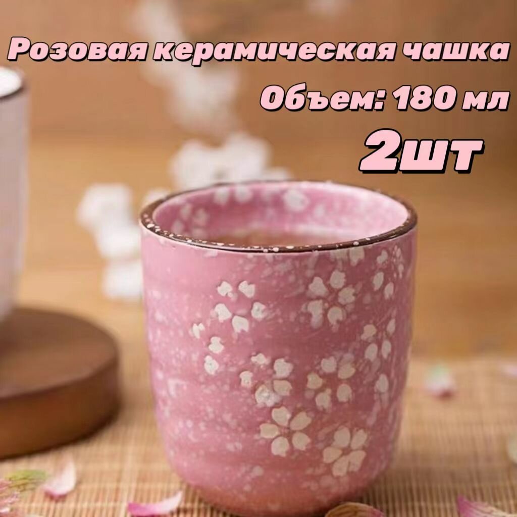 Керамическая чашка, в стиле японской вишни, легко моется, чашка для воды, чашка для чая, 180 мл