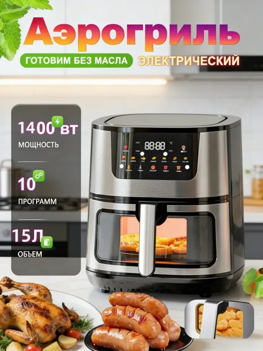 Гранд шеф шеф аэрогриль