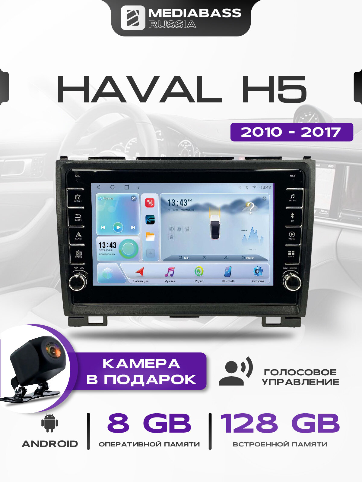 Магнитола Great Wall Hover H5 2010-2017 , 8/128ГБ с крутилками, голосовое управление, Греат Валл Ховер H5 + Переходная рамка / андроид магнитола