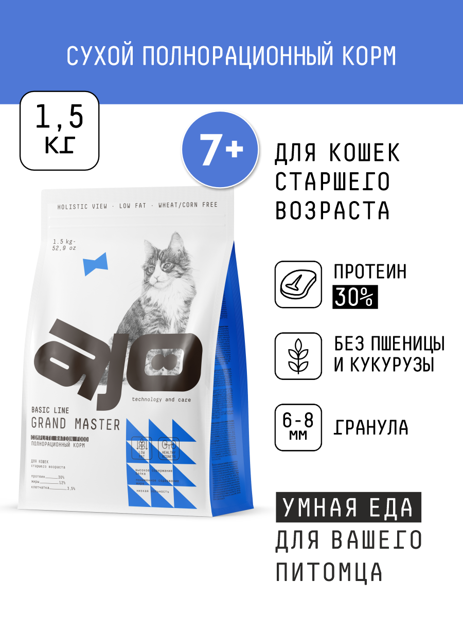 AJO Cat Grand Master Сухой полнорационный корм для кошек старшего возраста (1,5кг)